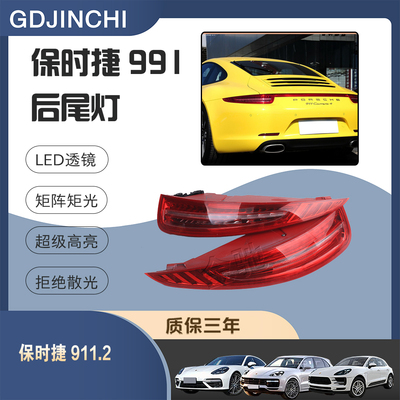 适用17-19款911991.2OE尾灯
