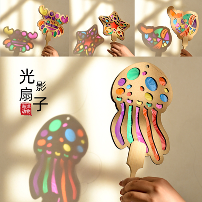 幼儿园手工制作海底动物光影扇子