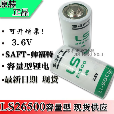 原装正品帅福特 SAFT LS26500 ER26500 2号 3.6V PLC数控机床锂电