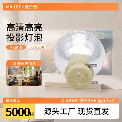 投影机仪灯泡质保半年量大价优