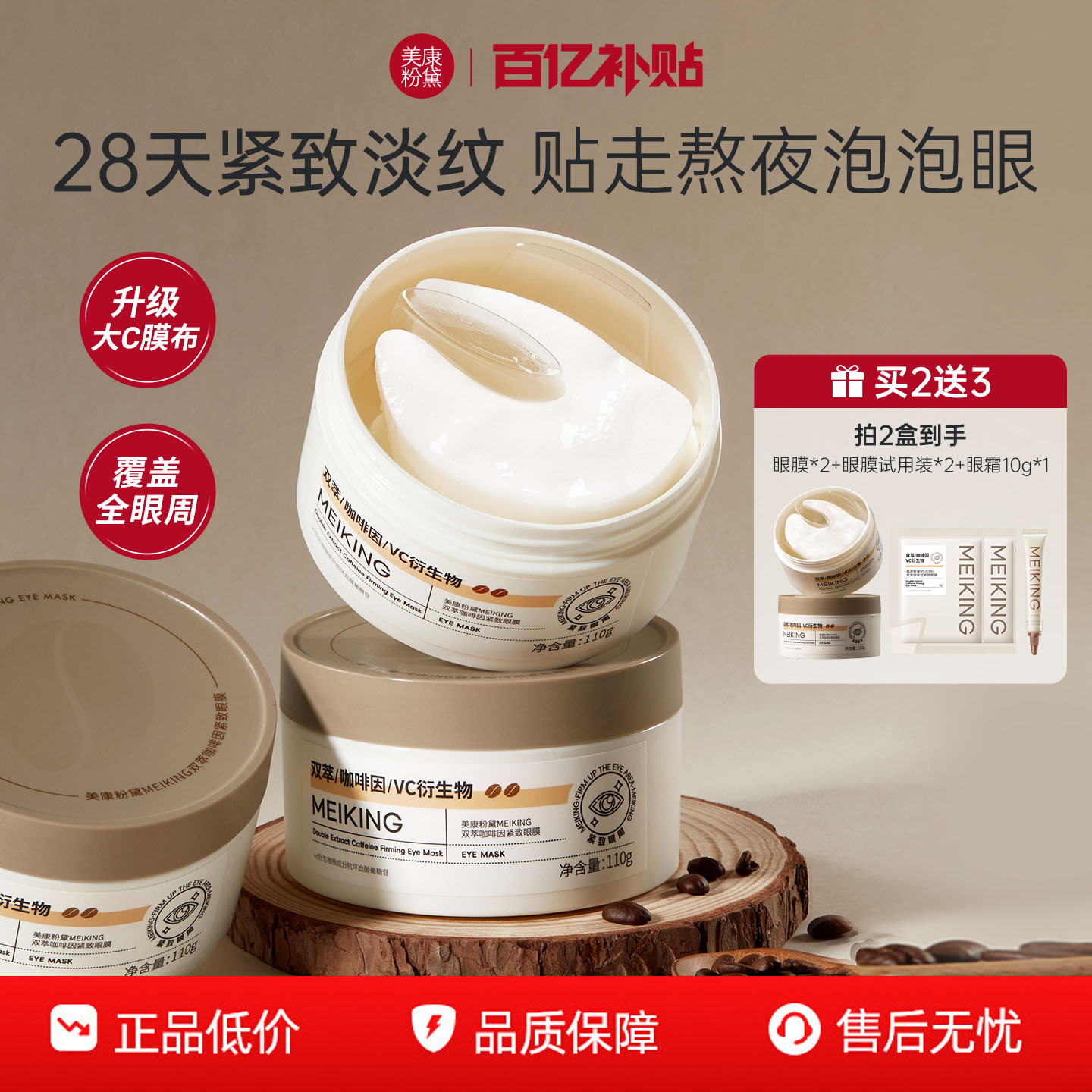 美康粉黛眼膜双萃咖啡因眼膜贴抗皱紧致淡化细纹眼袋正品眼贴膜