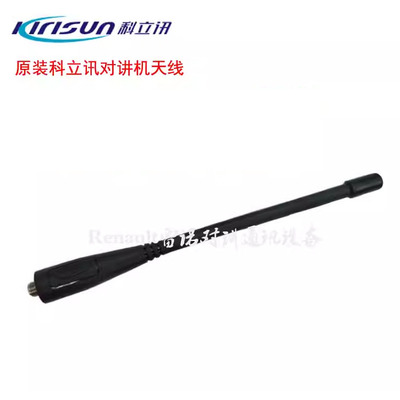 原装科立讯对讲机天线PT560/558/S565/780/DP405/515/610/V8/V9