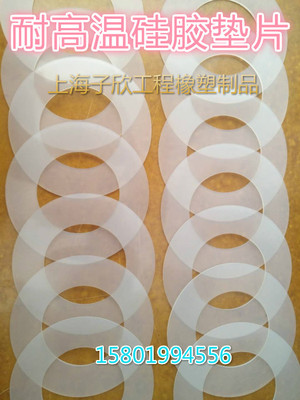 耐高温食品级硅胶垫片 硅胶法兰密封垫圈异形定做DN20 25 32 -600