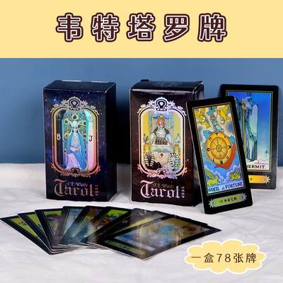 正版韦特塔罗牌新手入门套装