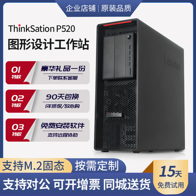 联想P520工作站仿真运算主机