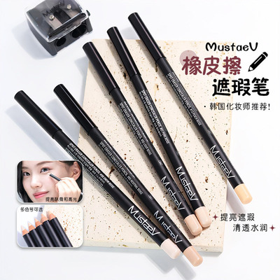 官方正品MustaeV遮瑕笔橡皮擦