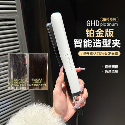 咨询1280元ghd铂金版直板夹直发