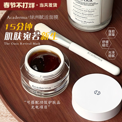 Acaderma绿洲赋活面膜舒缓修护提亮