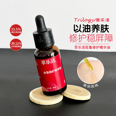修护小红瓶！Trilogy萃乐活玫瑰果油精华油滋养保湿舒缓修护