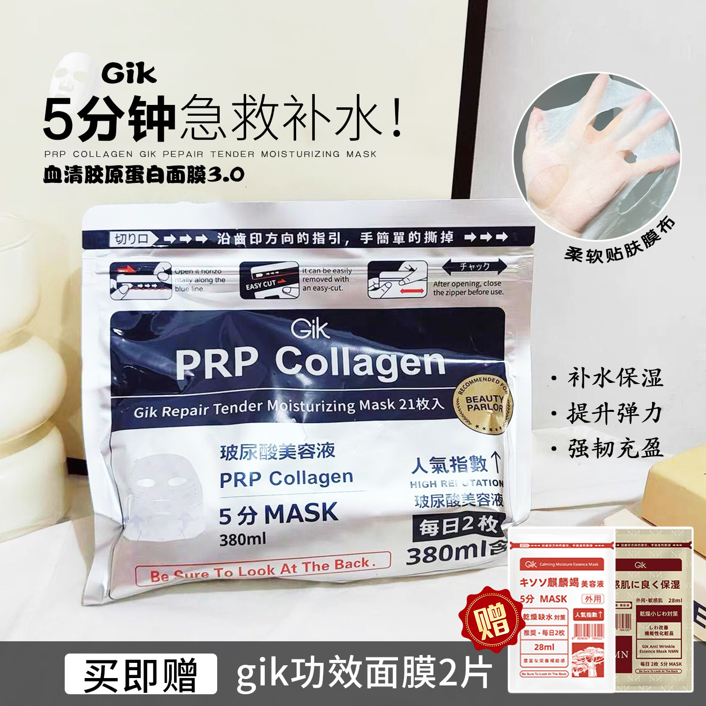 gik！韩国Gik面膜胶原修护保湿面膜金标3.0补水救急贴片提亮舒缓