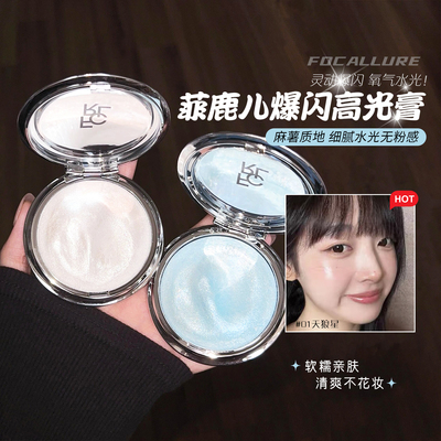 focallure菲鹿儿高光膏单色水光细闪提亮眼头WT01天狼星珠光蓝女