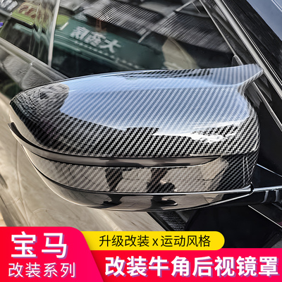 适用宝马3系4系5系7系8系i3X1IX1X3X4iX3X5LX6X7牛角后视镜罩外壳