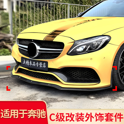 适用奔驰C级W205C43C63改装AMG