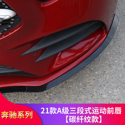 适用奔驰新A级W177 A200L A180L A220L A35L AMG风刀前铲前唇