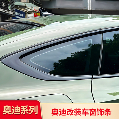 适用奥迪Q2LQ5LA3S3A4LA5A5A6LA7A7L黑化车窗亮条饰条黑武士套件