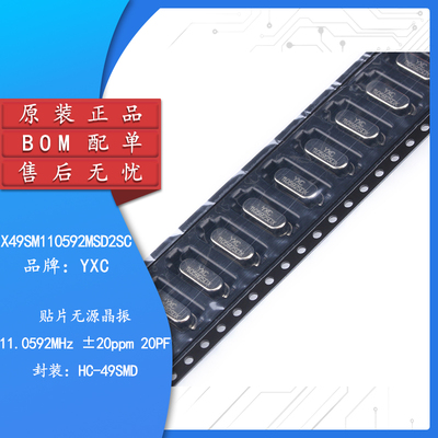 原装正品贴片无源晶振HC-49SMD