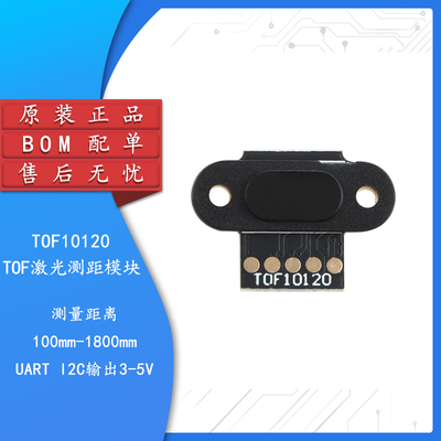 TOF10120TOF激光测距传感器模组