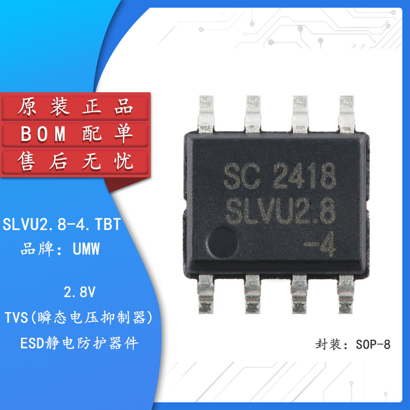 原装SLVU2.8-4.TBT SOP-8 2.8V TVS瞬态电压抑制器ESD静电防护器