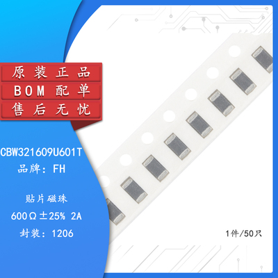 原装1206贴片磁珠600R±25%