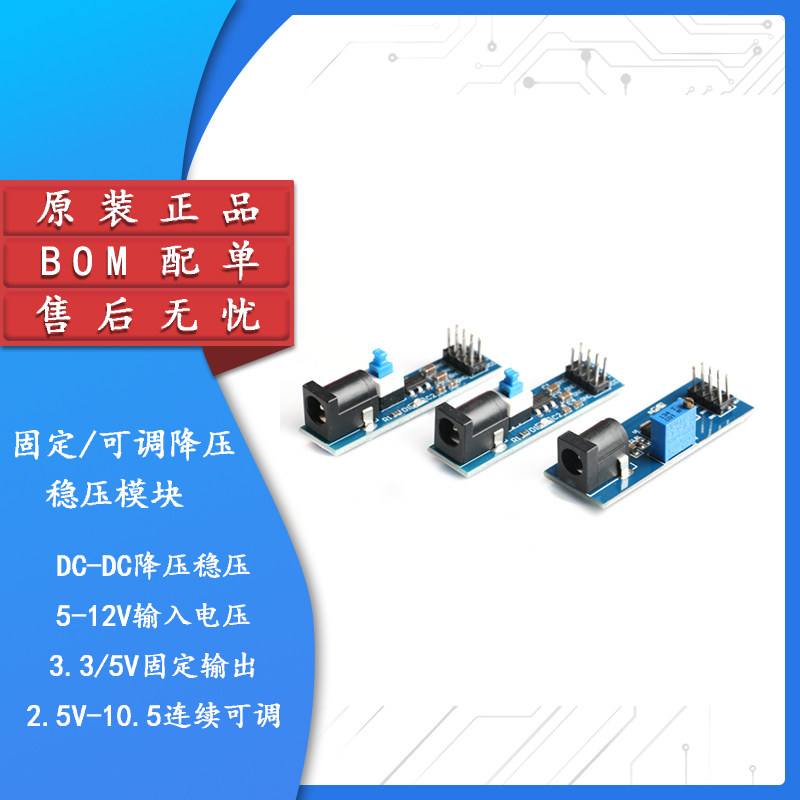 AMS1117-3V 5V ADJ 电源稳压模块 带DC座和开关 可调降压模块_虎窝淘