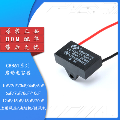 CBB61启动电容450V风扇油烟机用