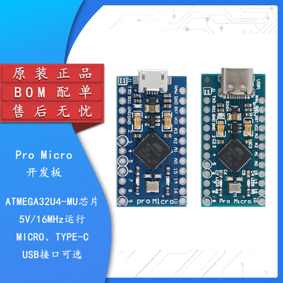 ProMicro开发板ATMEGA32U4-MU