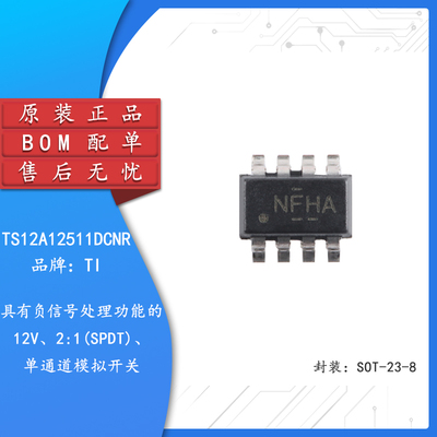 原装TS12A12511DCNR模拟开关
