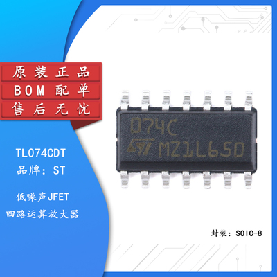 原装正品TL074CDTSOIC-14