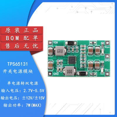 TPS65131_±12V/15V电源模块