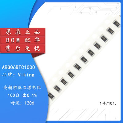 1206贴片高精密低温漂电阻100R