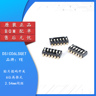 原装正品DSIC06LSGET拨码开关