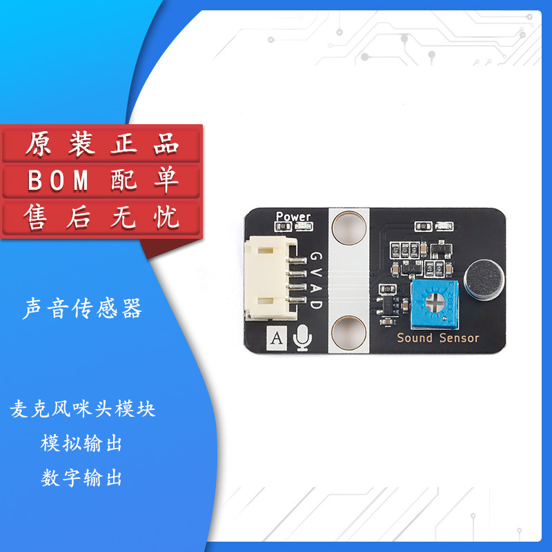 Sound Sensor声音传感器模块声音感应检测麦克风咪头模块_虎窝淘