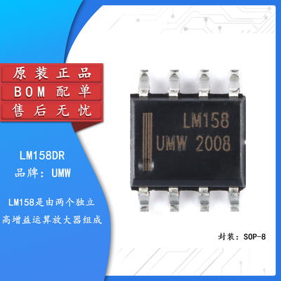 原装正品LM158DRSOP-8