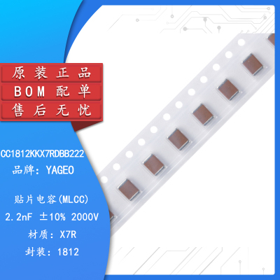 1812贴片电容2.2nF(222)±10%
