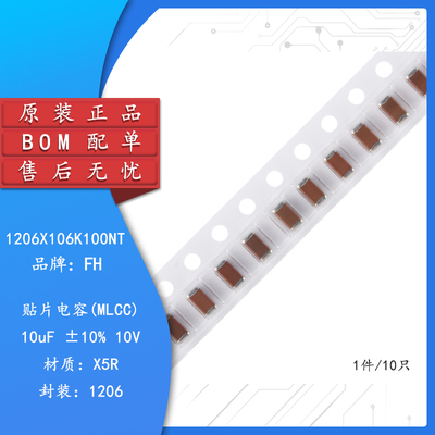 1206贴片电容10uF(106)±10%