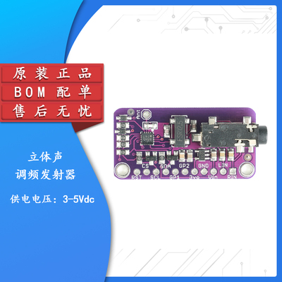 原装正品SI4713调频发射器