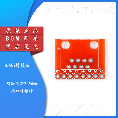原装正品RJ45分接板