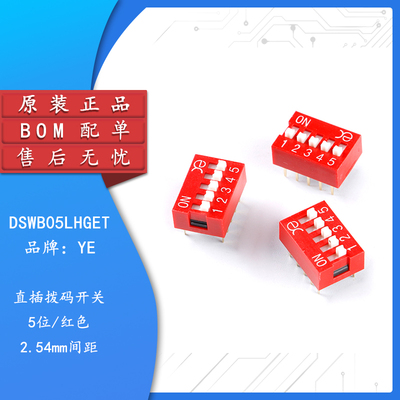原装正品DSWB05LHGET拨码开关