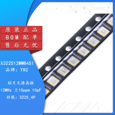 原装正品3225贴片无源晶振