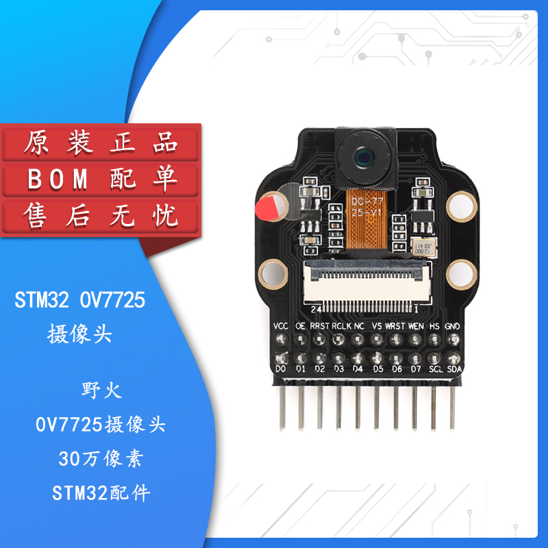 野火/STM32 OV7725摄像头 AL422B 30W像素摄像头模块_虎窝淘