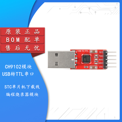 CH9102模块USB转TTL转串口