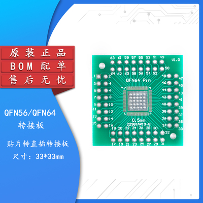 原装正品QFN56/QFN64转接板