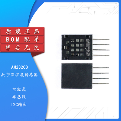 原装正品AM2320B温湿度传感器
