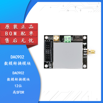 原装正品DAC902数模转换模块