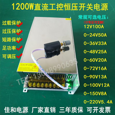 AC220V转直流12V100A 24V50A 36V 48V25A 60V1200W大功率开关电源
