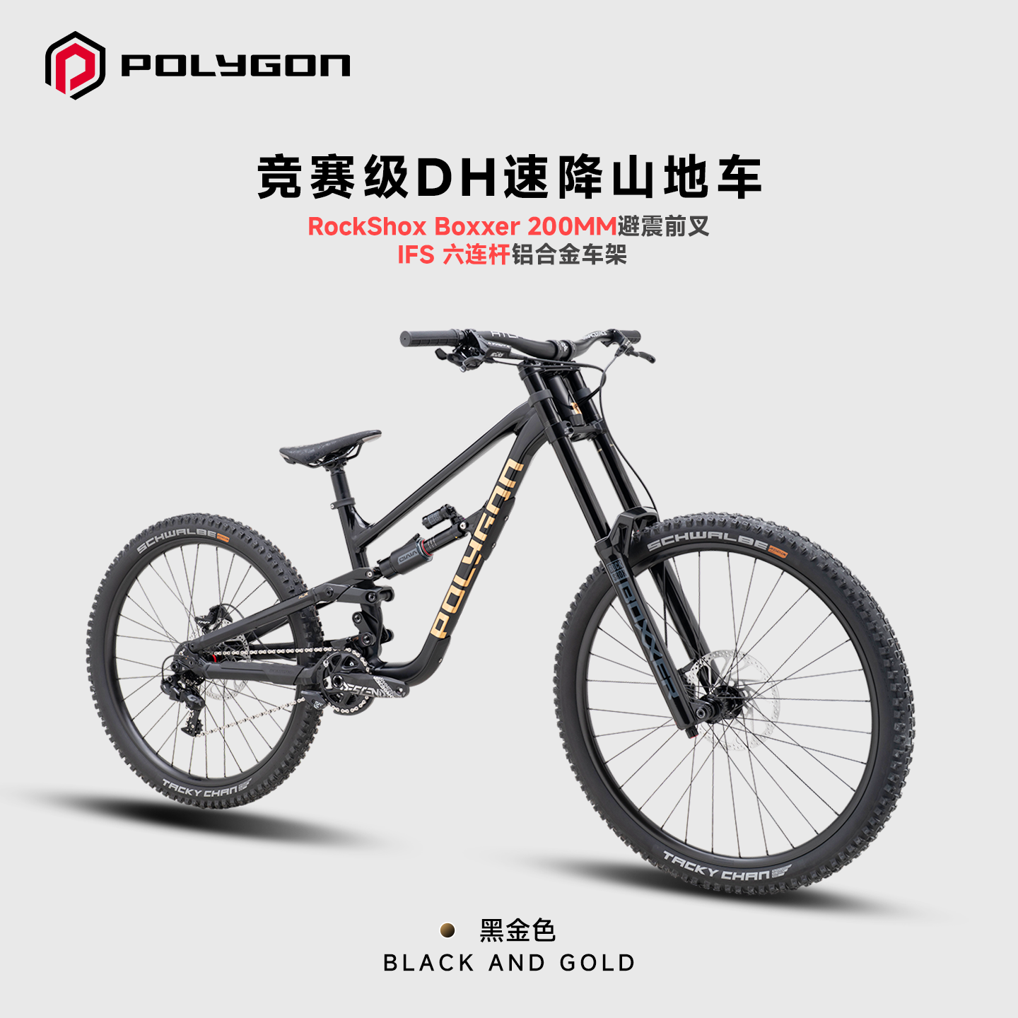 POLYGON COLLOSUS DH7全新竞技级速降山地自行车六连杆气压避震