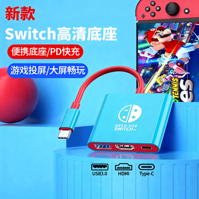 Switch1/2底座HDMI投屏线