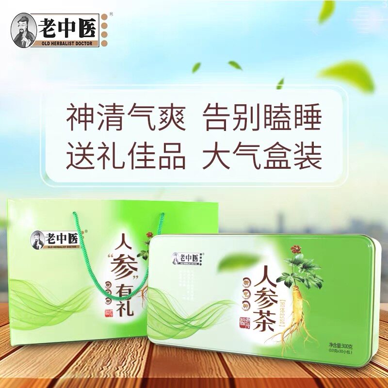 临期特价 老中医人参茶固体饮料300g(10g*30小包)礼盒冲泡即饮茶