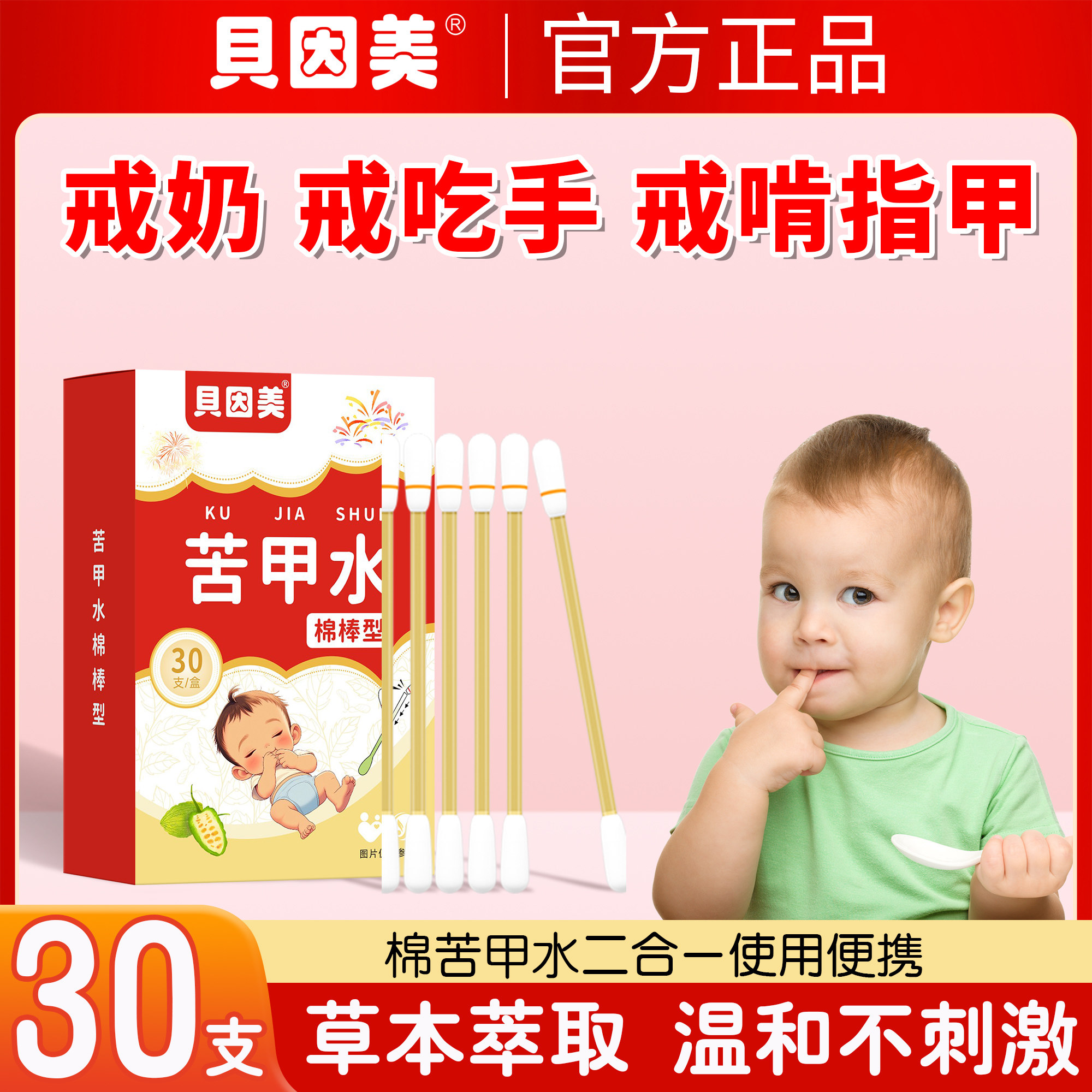 贝因美苦甲水儿童咬指甲戒吃手神器防啃手指婴儿断奶宝宝戒奶苦水