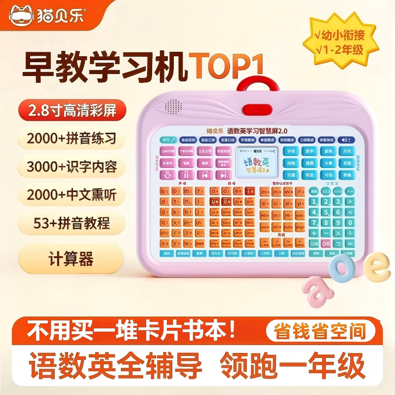 猫贝乐学拼音辅导点读儿童早教启蒙学习机3-6岁拼读训练幼小衔接